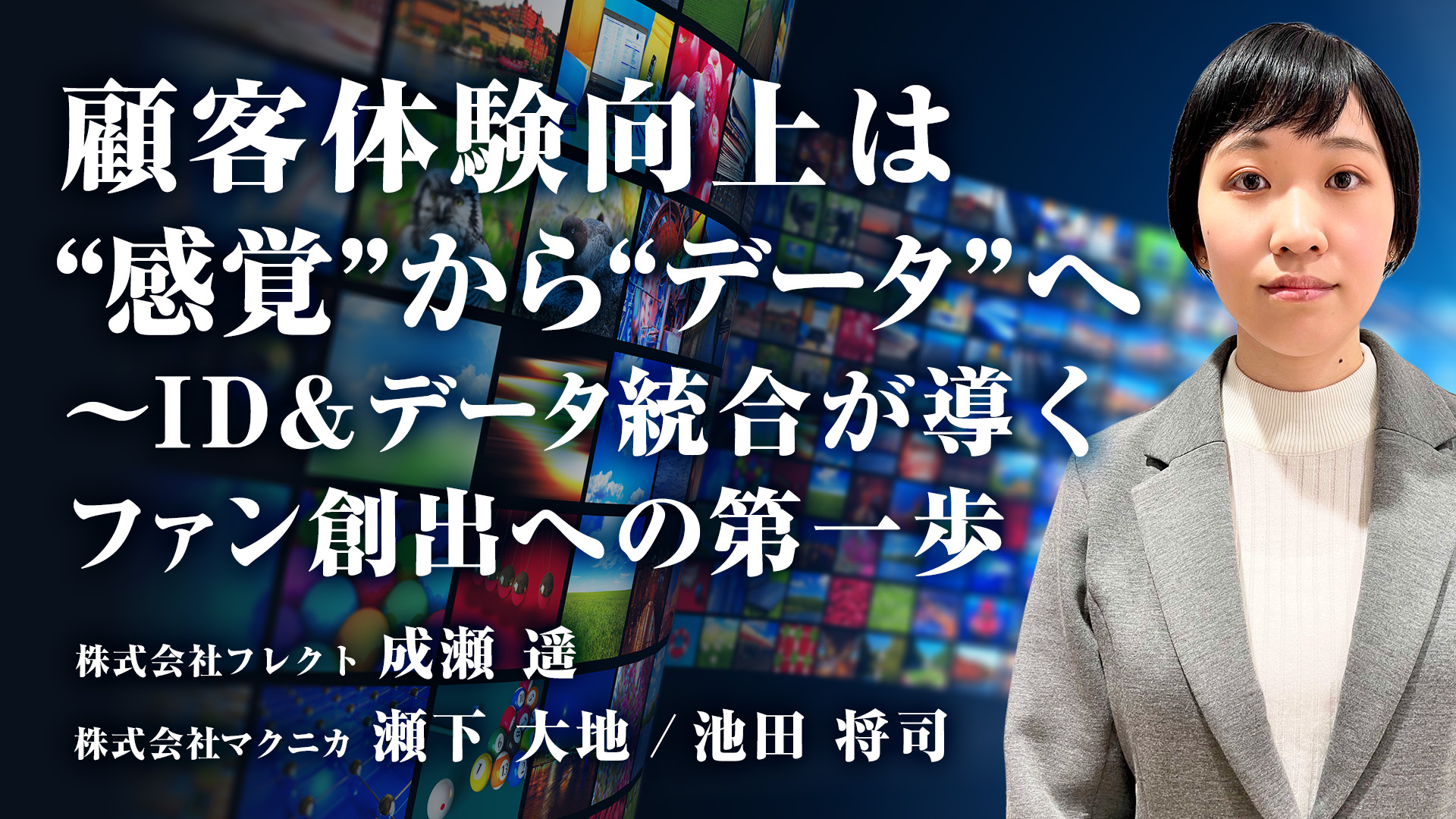 Macnica Security & DX Stream (マクニカ SD-Stream) | 無料動画ポータル